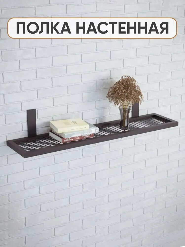 Полка настенная металлическая, лофт 80 см