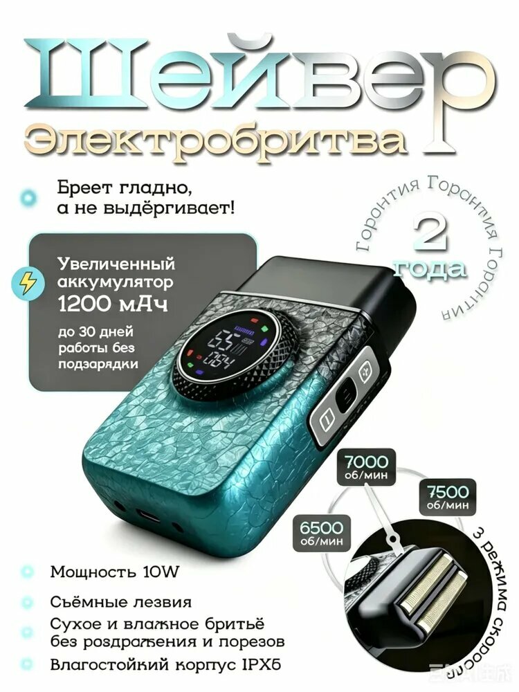 SUARNCOR Электробритва 剃须刀, зеленый