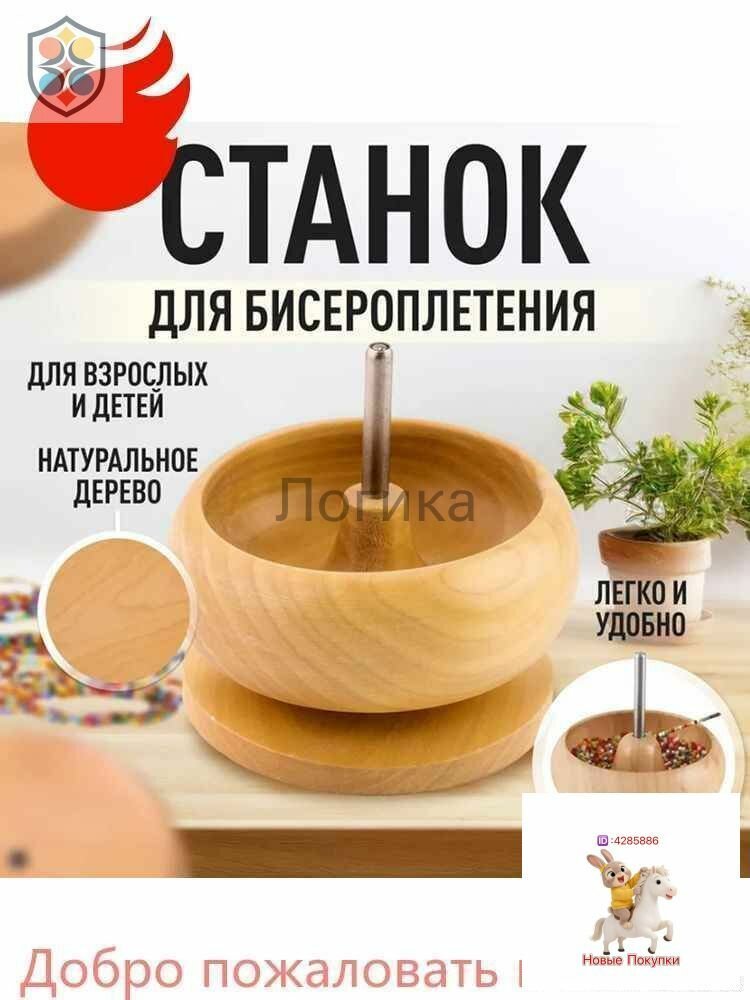 Спиннер для бисера из дерева + игла в комплекте