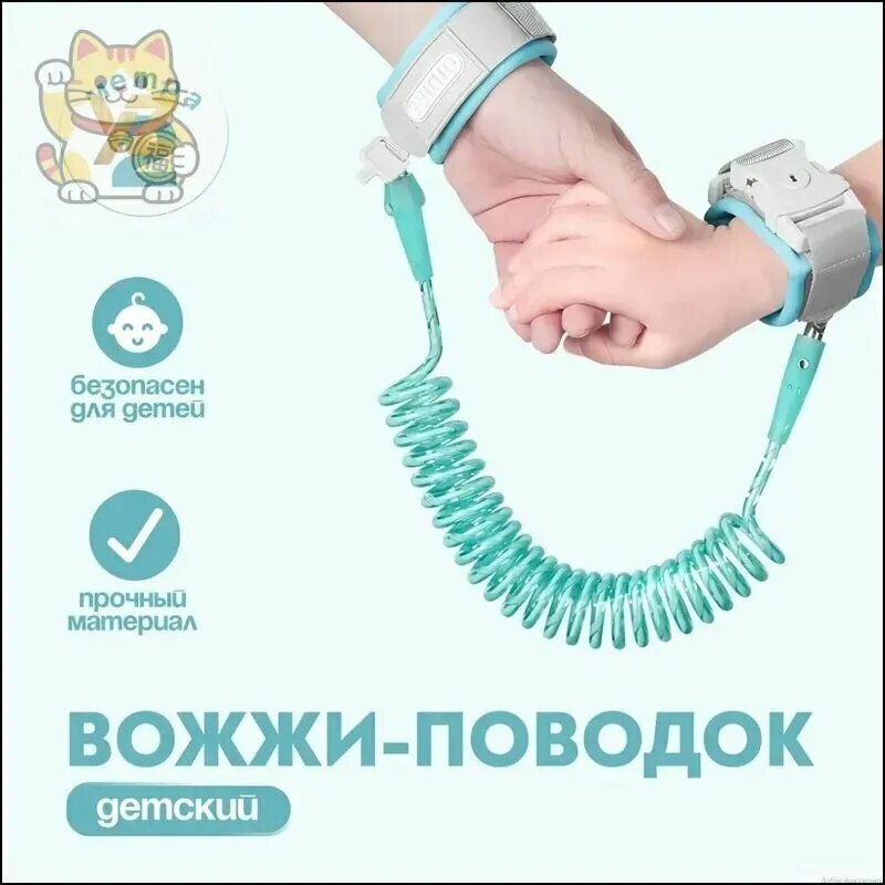 Вожжи поводок на замке 2.0м голубой. Вожжи-поводок для детей с фаст-замком у ребенка и ключом у родителей