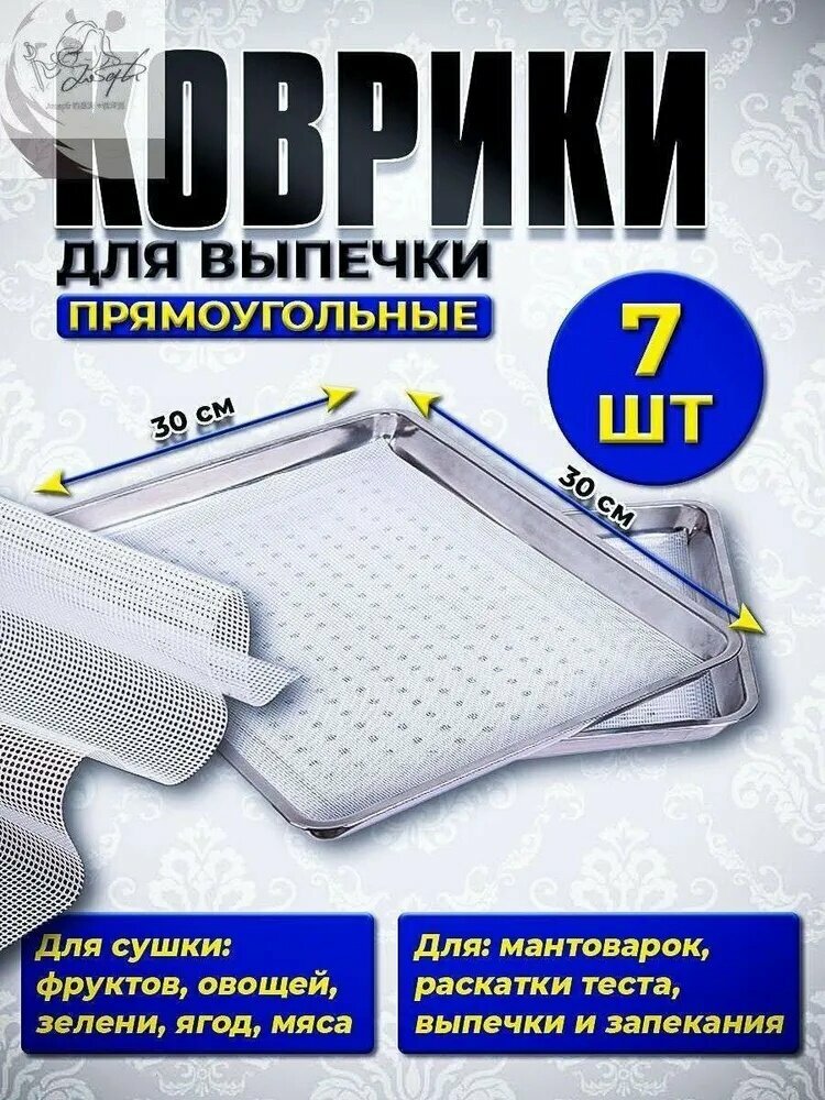 Коврик для приготовлениях 30.1 см, 7 шт