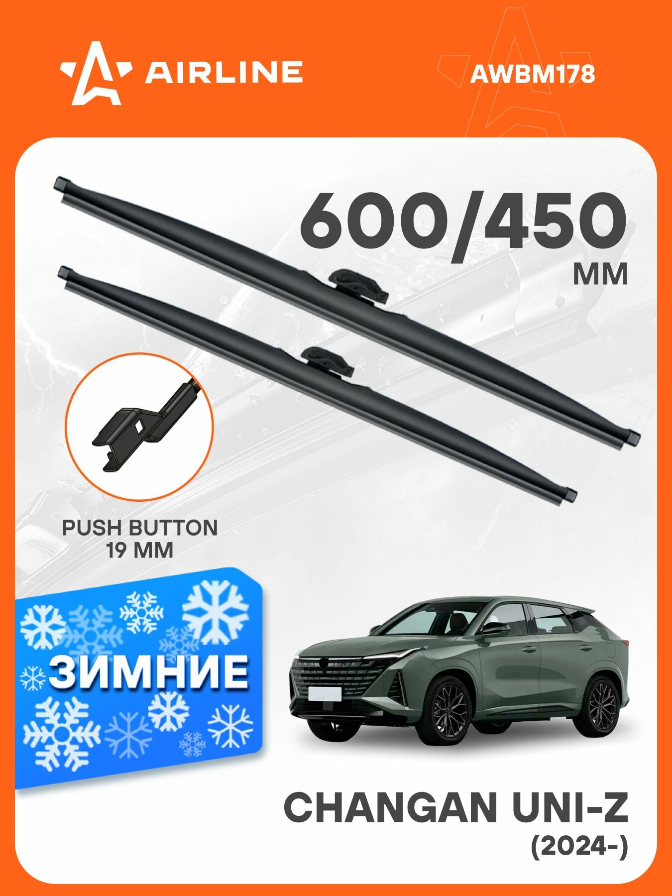 Щетки стеклоочистителя для Changan UNI-Z (03.24-) 2 шт зимние / Дворники автомобильные Чанган УНИ-З