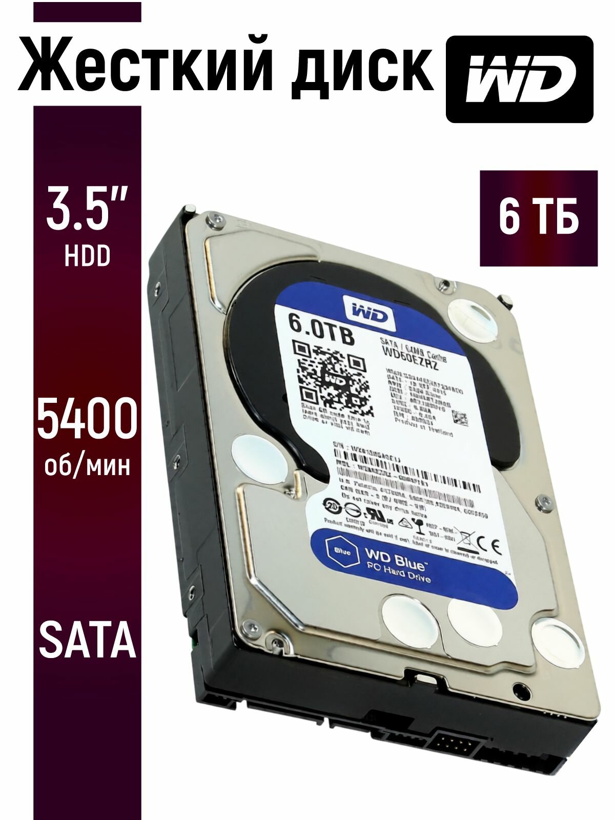 Внутренний жесткий диск WD Blue 6TB для ПК, видеонаблюдения WD60EZRZ