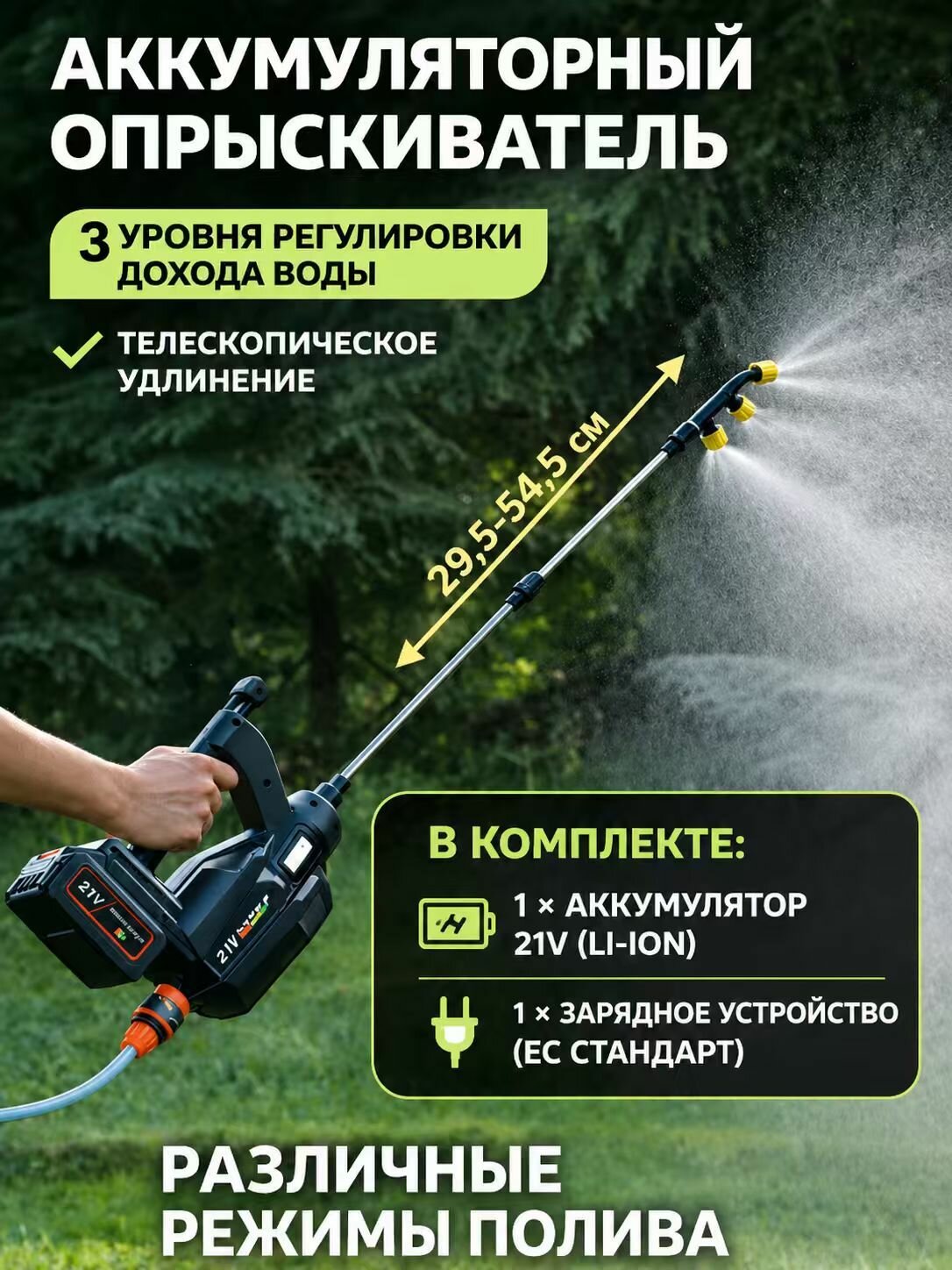 Опрыскиватель садовый аккумуляторный