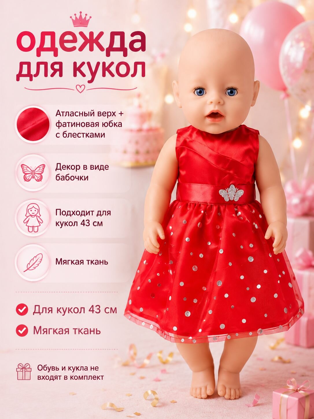 Одежда для кукол 38-45 см, праздничные платья для кукол с пайетками и бабочкой, для ярких образов на праздники, дни рождения и игры