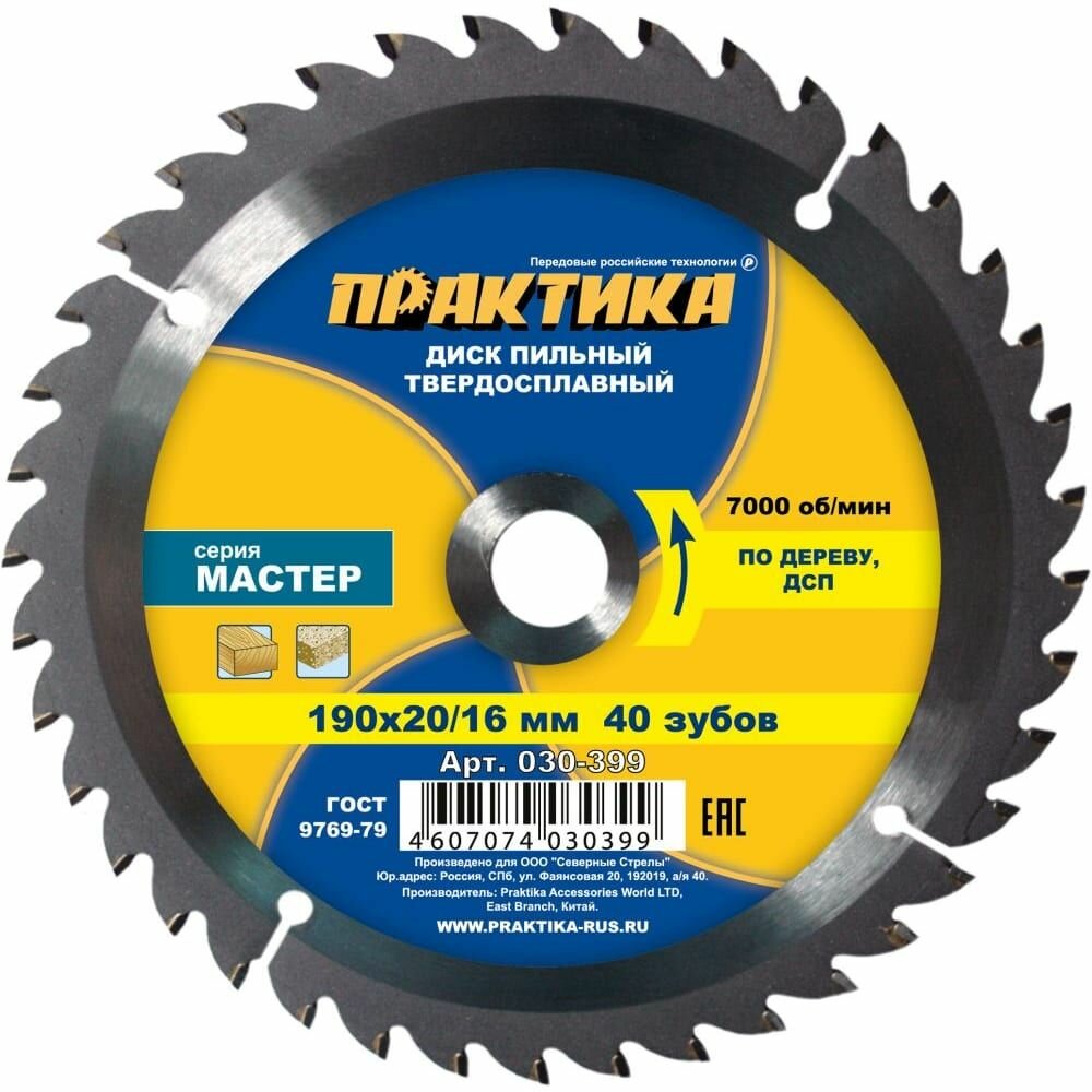 ПРАКТИКА Диск тв/сп 190x20/16, Z:40 T:2,2 mm дерево, ДСП 030-399