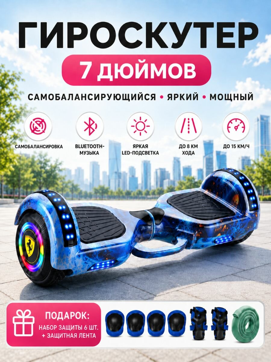 Гироскутер, диаметр: 7 (дюймы), синий, черный матовый