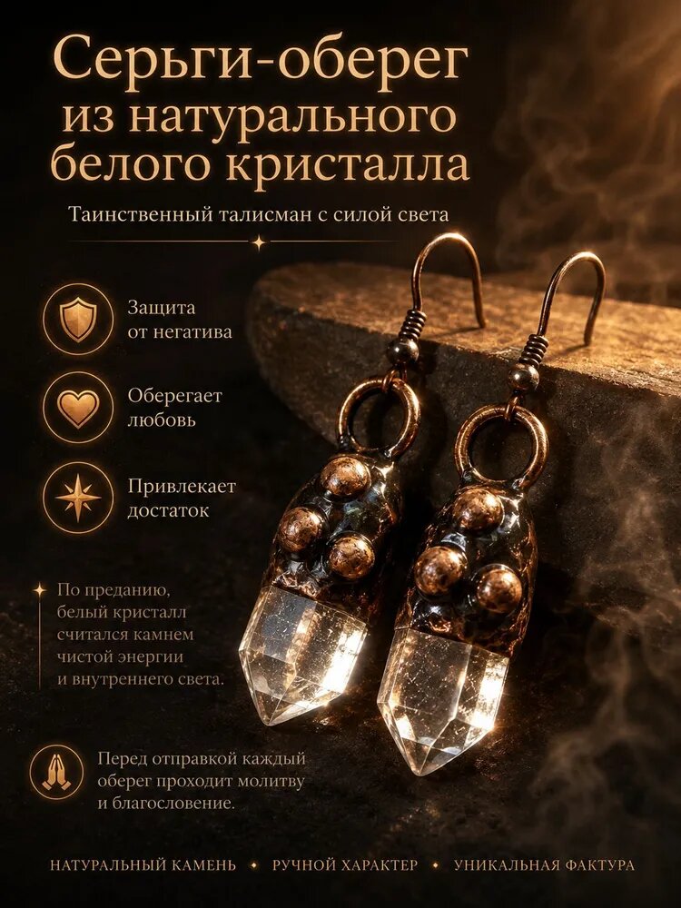 Талисман Оберег/Серьги с натуральным белым кварцем, серьги-оберег с кристаллом в винтажном стиле, 3,24 см