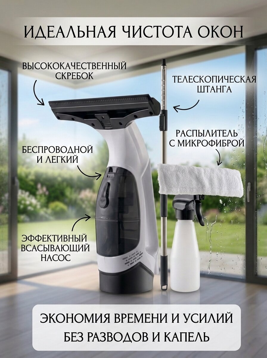 Стеклоочиститель TUA Haley, аккумуляторный, для зеркал/окон, Телескопическая штанга