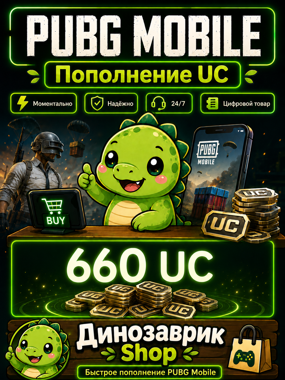 Пополнение PUBG Mobile на 660 UC | Global | Все страны | Быстрая выдача