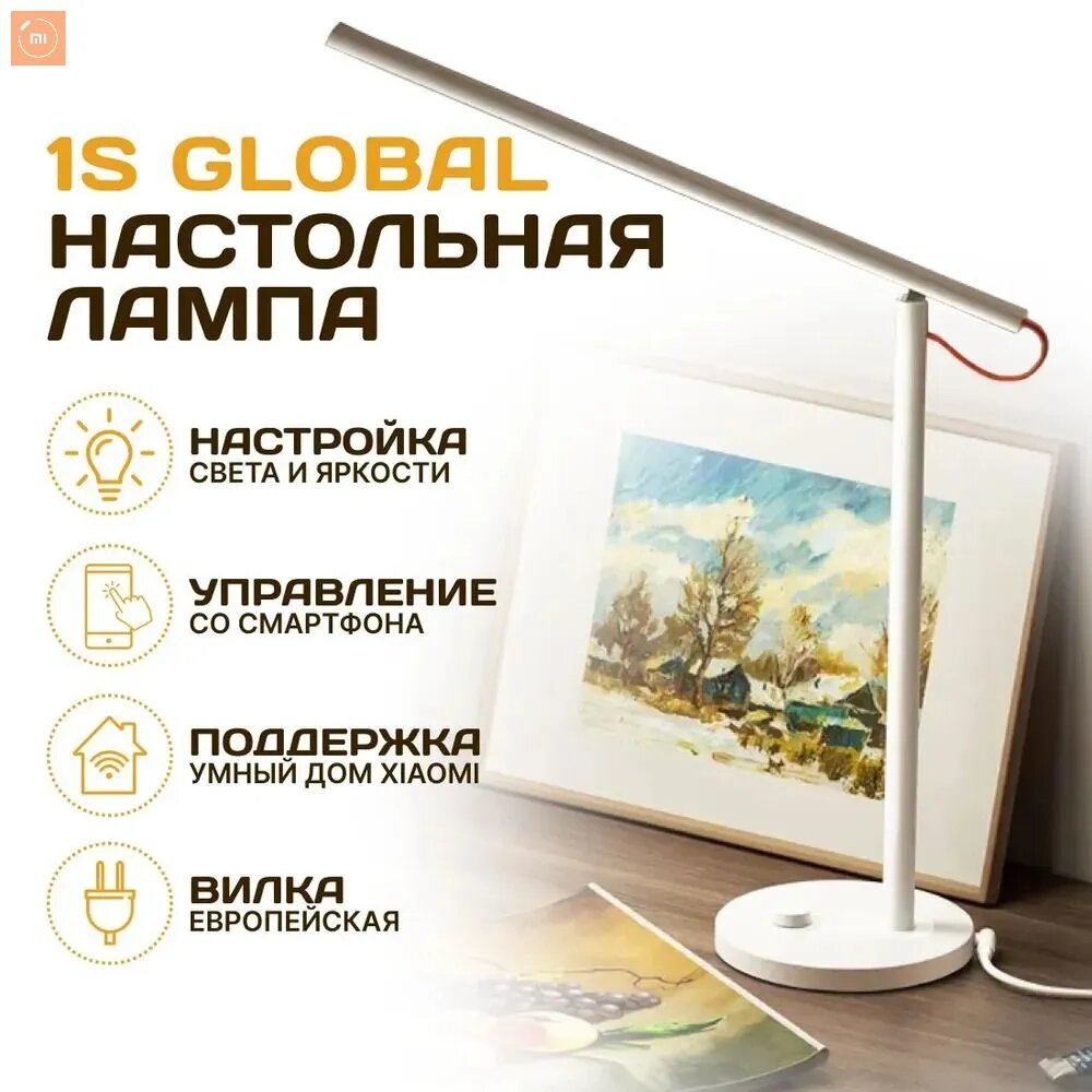 Настольная лампа Mi LED Desk Lamp 1S EU, Вилка РФ (MJTD01SYL) для чтения, светодиодный светильник для школьника, маникюра или в офис.