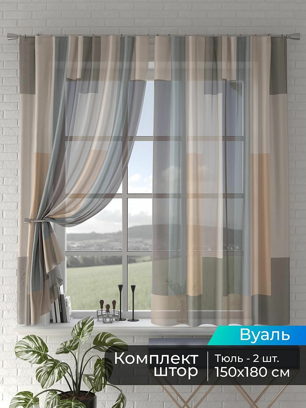 Шторы для кухни короткие Comfy Way вуаль 150х180 / Мейрис - 62