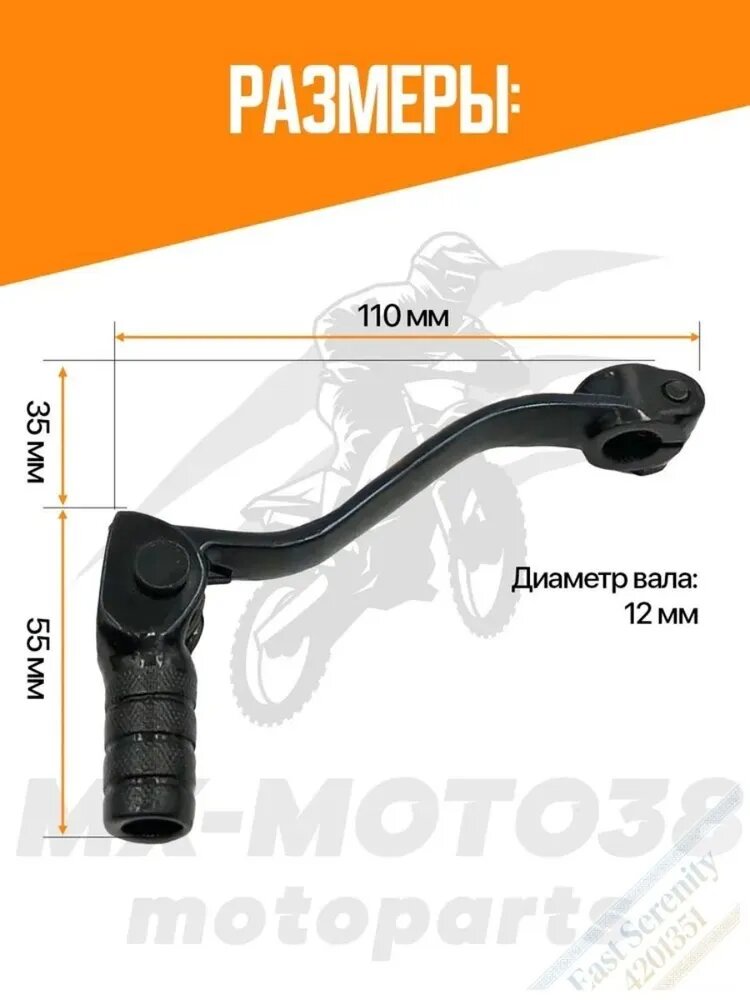 Лапка КПП на Эндуро / Рычаг переключения передач ZS172-174 CB 250 AVANTIS REGULMOTO GR BRZ