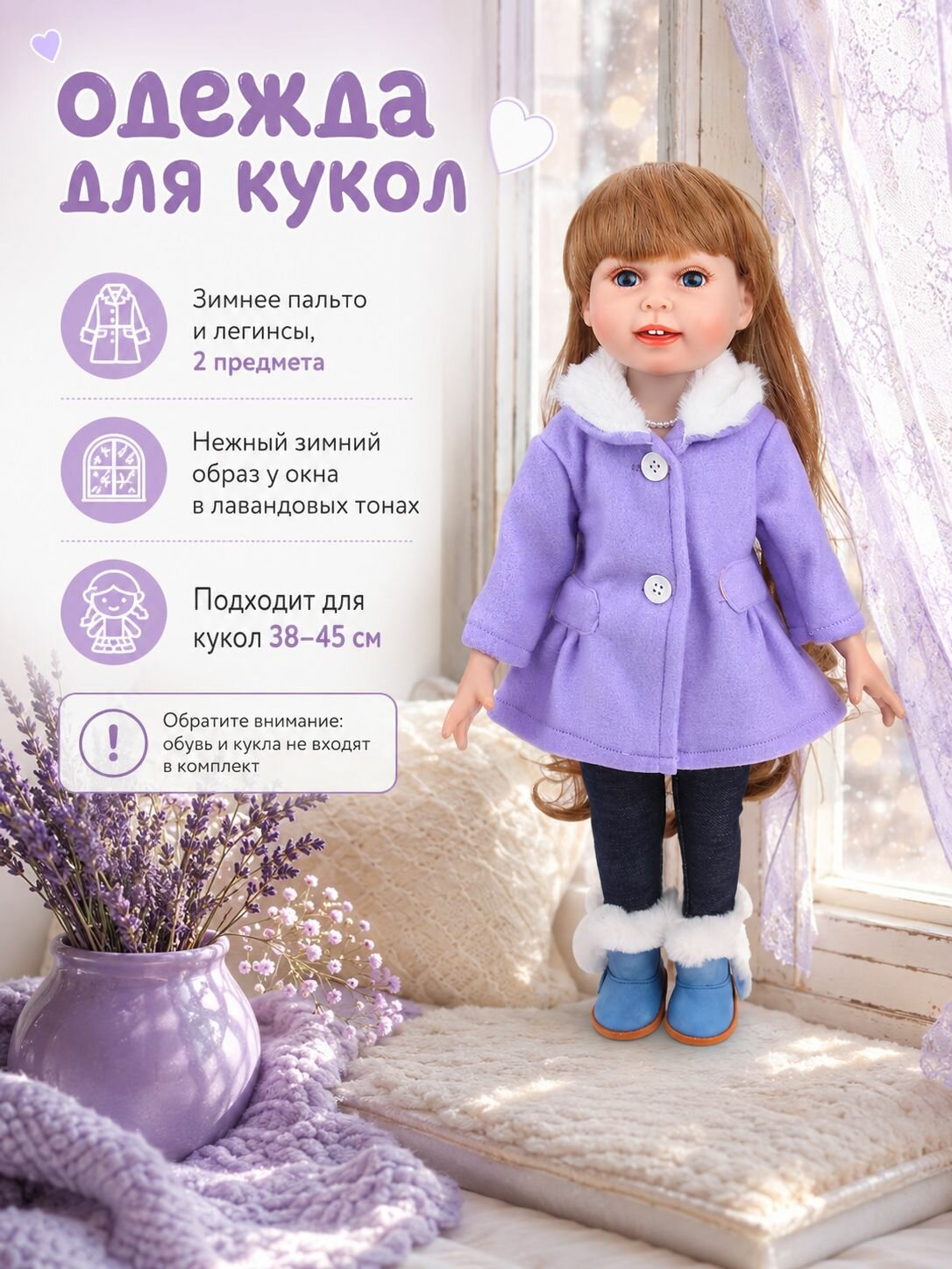 Одежда для куклы 38-45см, осенне-зимний костюм: фетровая куртка с меховым воротником + леггинсы, универсальный для американских девочек и подобных фасонов, 6 цветов.