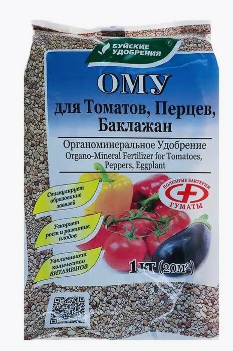 Удобрение ОМУ для томатов, перцев, баклажанов с гуматами, 1 кг на 20 кв. м