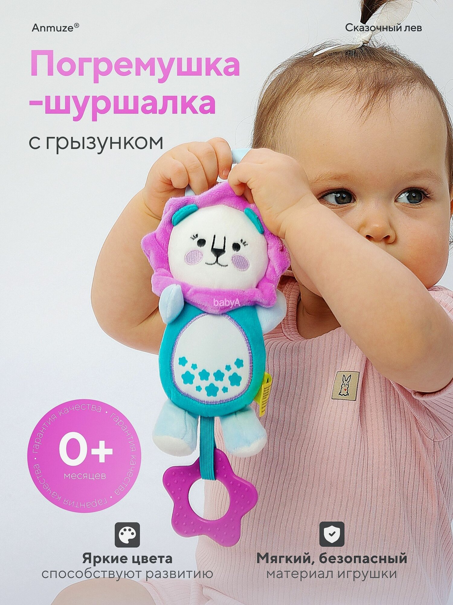 Мягкая погремушка-шуршалка с грызунком Лев