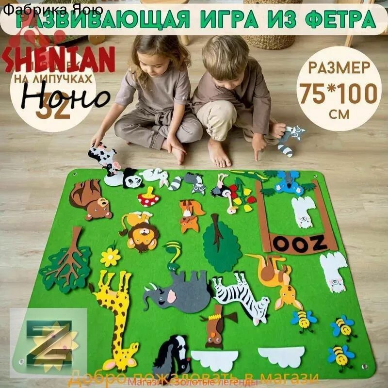 Фетровый плакат с животными на липучках "зоопарк"