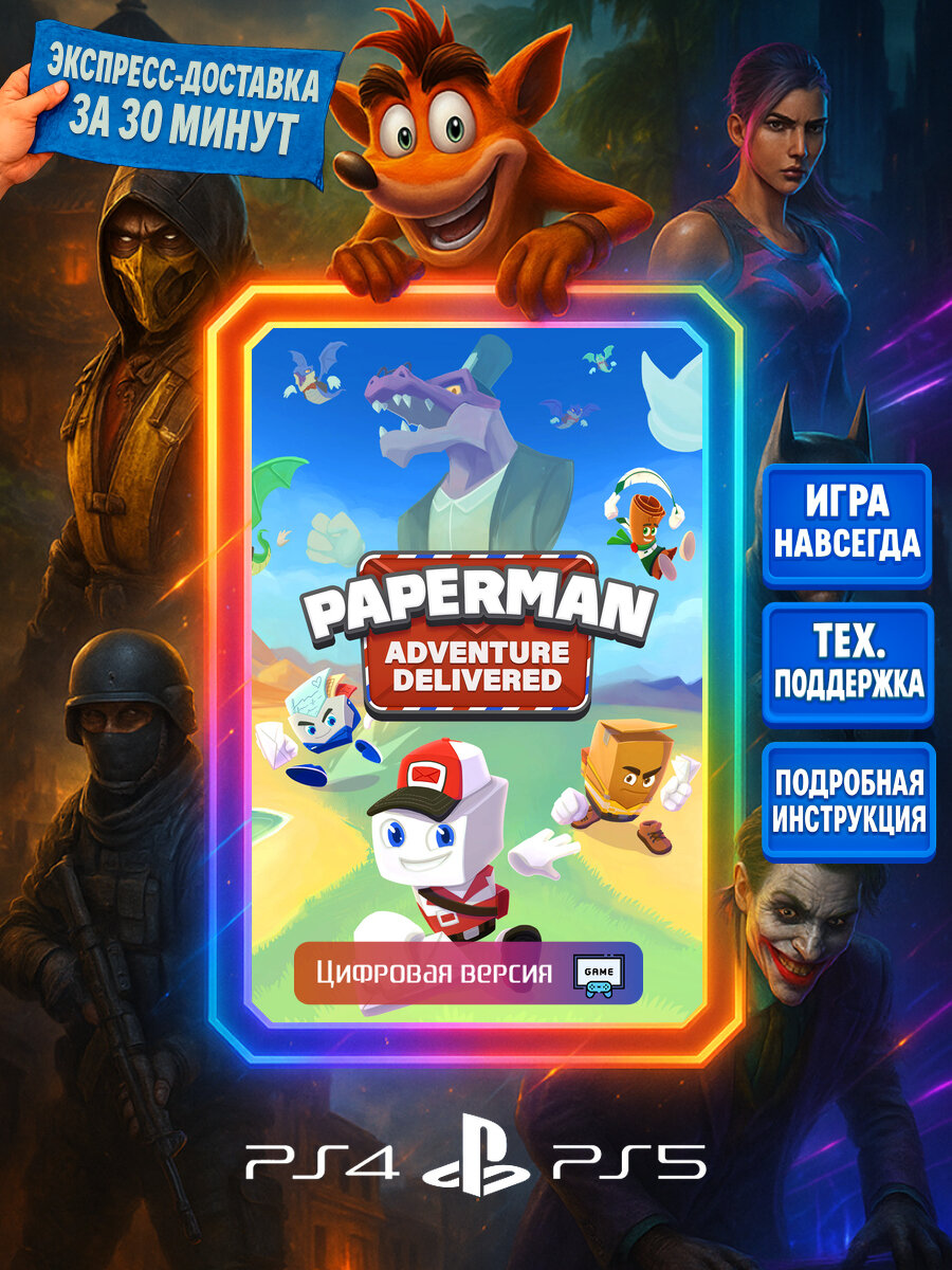 Paperman: Adventure Delivered PS4/PS5 | Моментальная доставка | Английский язык | Боевики