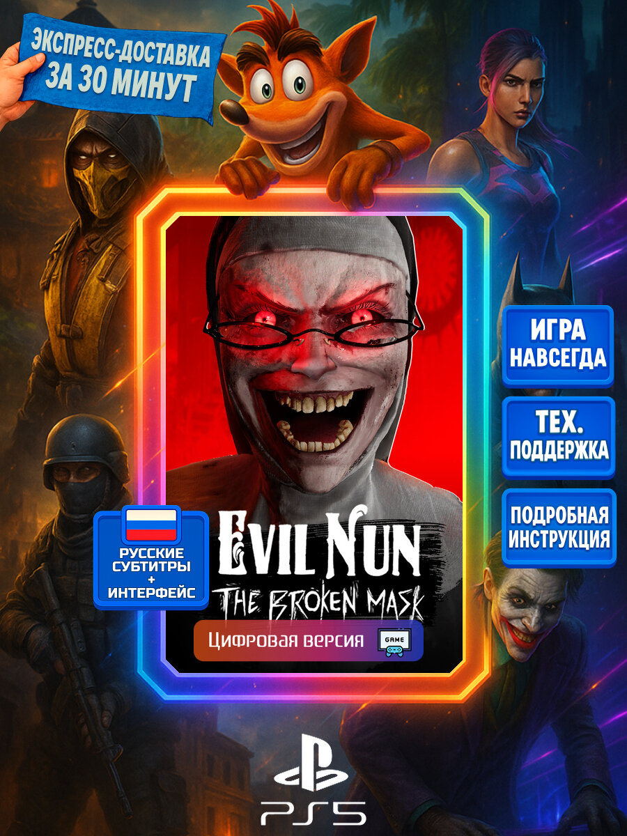 Evil Nun: The Broken Mask PS5 | Моментальная доставка | Русские субтитры и интерфейс | Боевики