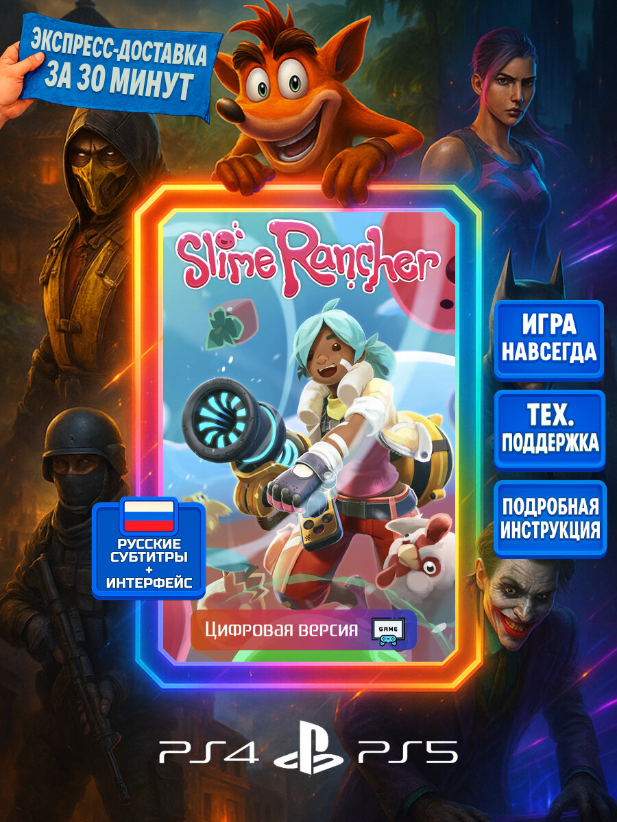 Slime Rancher PS4/PS5 | Моментальная доставка | Русские субтитры и интерфейс | Приключения