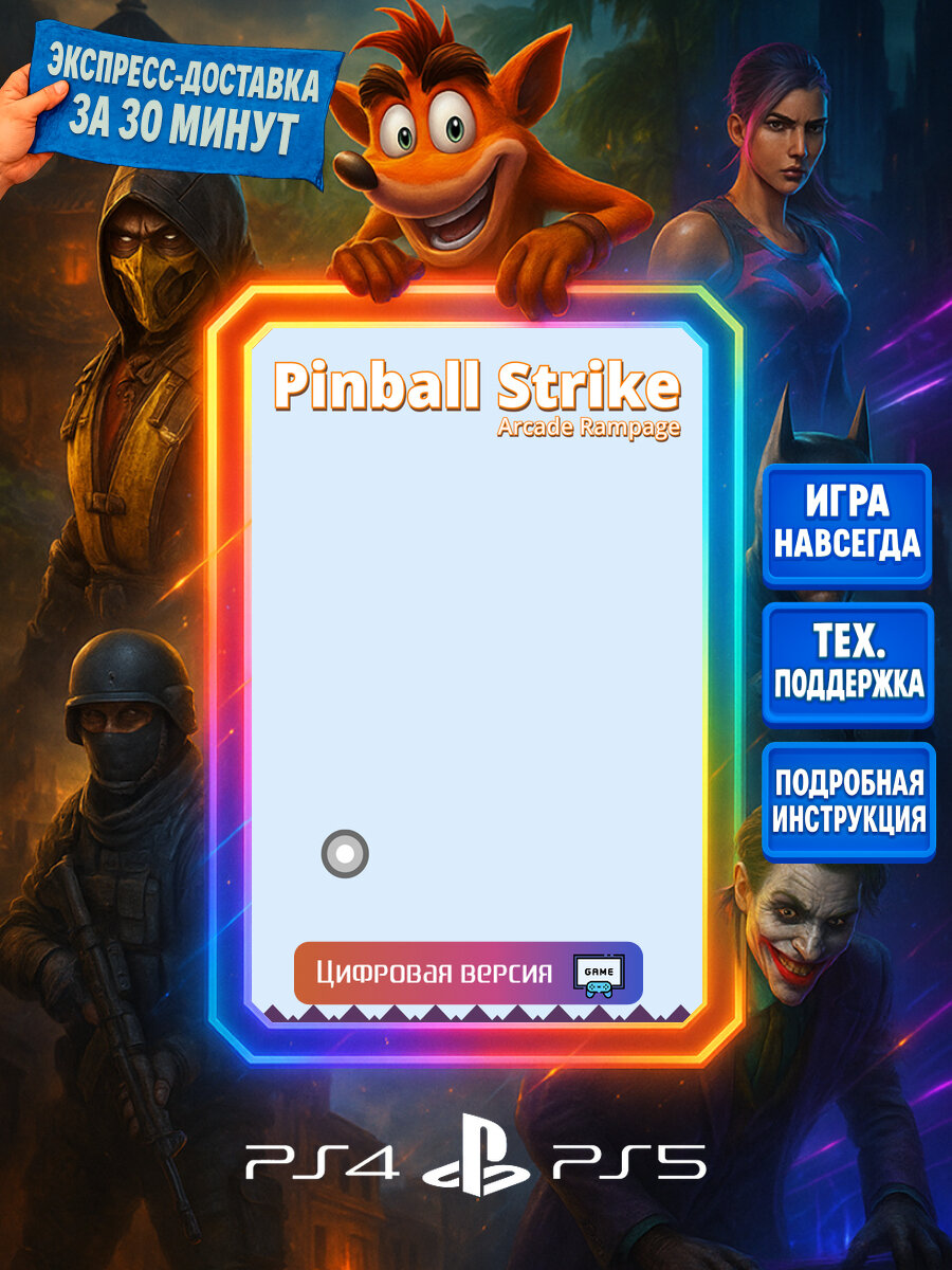 Pinball Strike Arcade Rampage PS4/PS5 | Моментальная доставка | Английский язык | Аркада