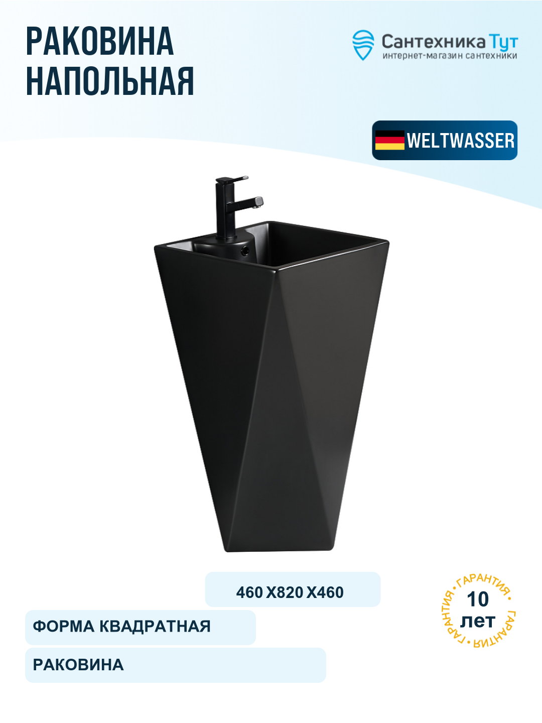 Раковина WeltWasser Leerbach 460 MT-BL 46 10000013336 Черная матовая