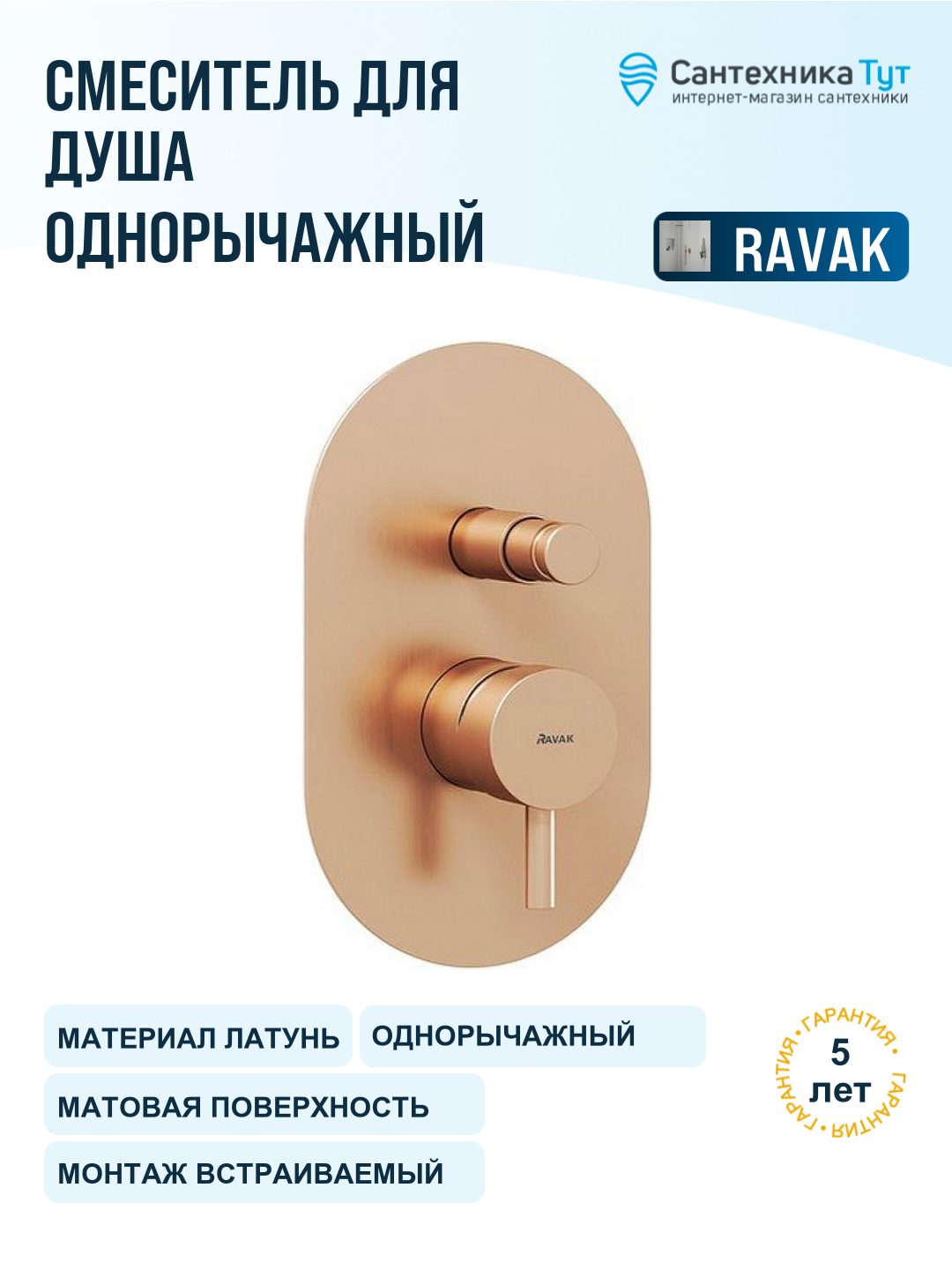 Смеситель для душа Ravak Espirit ES 061.60RGB. O2 X070358 Розовое золото 1/2
