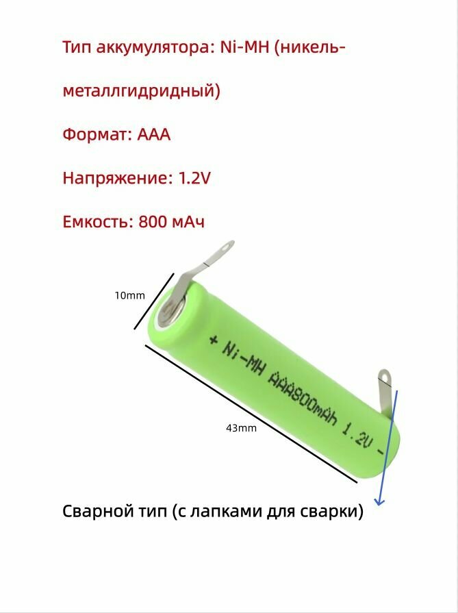 Бокс для батареек Аккумулятор Ni-MH AAA 1.2V 800 мАч (сварной тип с лапками) — для бритв, тримеров, телефонов и других устройств (1.2V/1.5V), 700 мАч, салатовый сварной аккумулятор AAA 1.2V 800 мАч для бритв и триммеров салатовый
