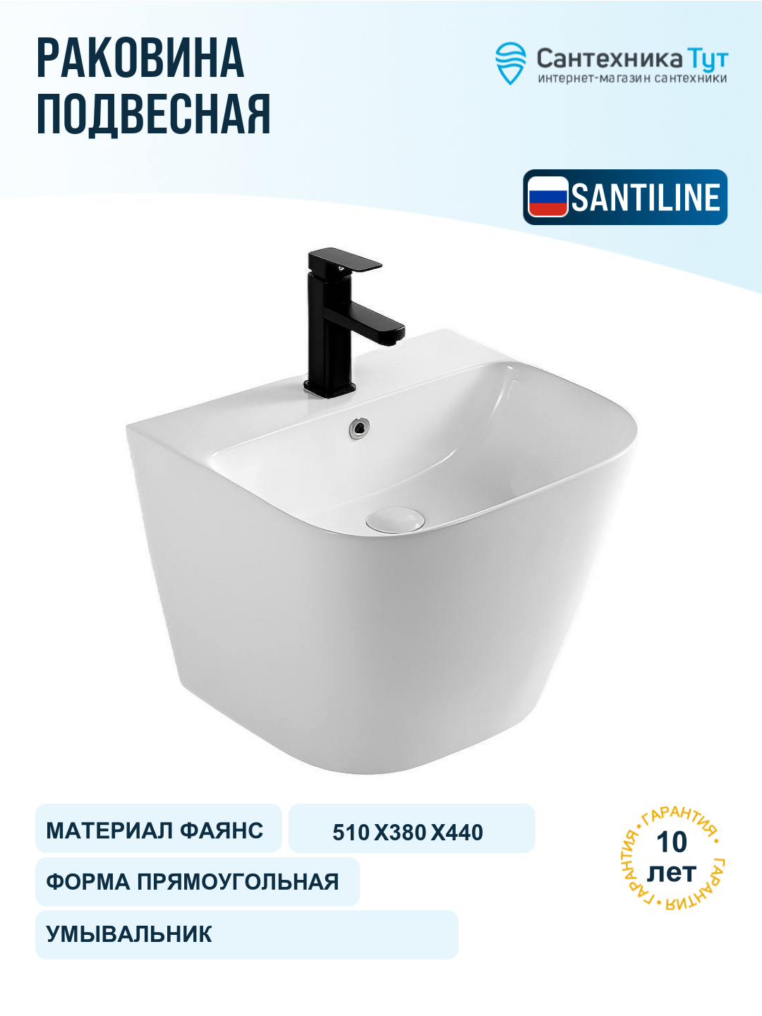 Раковина SantiLine 51 SL-4023 фаянс подвесная 51 Россия, стильный дизайн