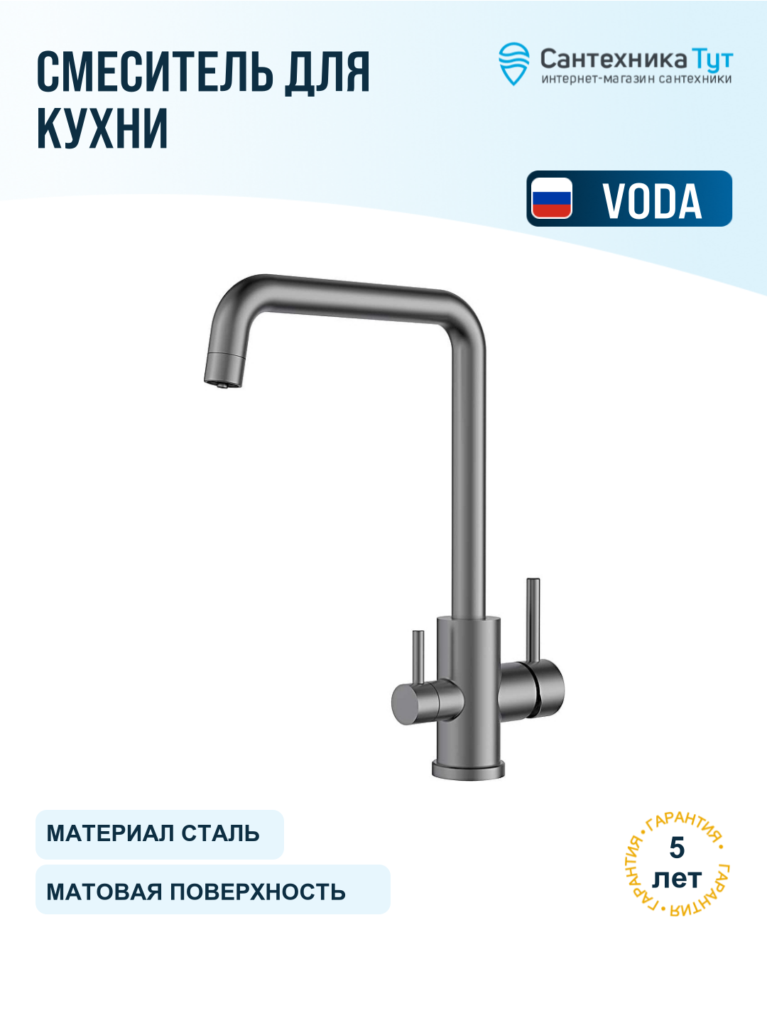 Смеситель для кухни Voda Kitchen FW519GM цвет Gun Metal Поворотный 1/2