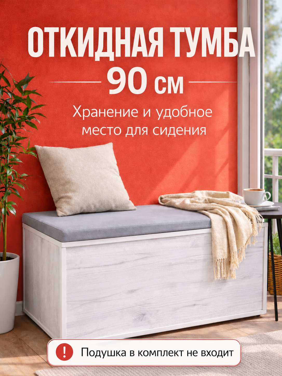 Комод тумба 90х45х40 см. белое дерево Полноглубинная для вещей, для игрушек