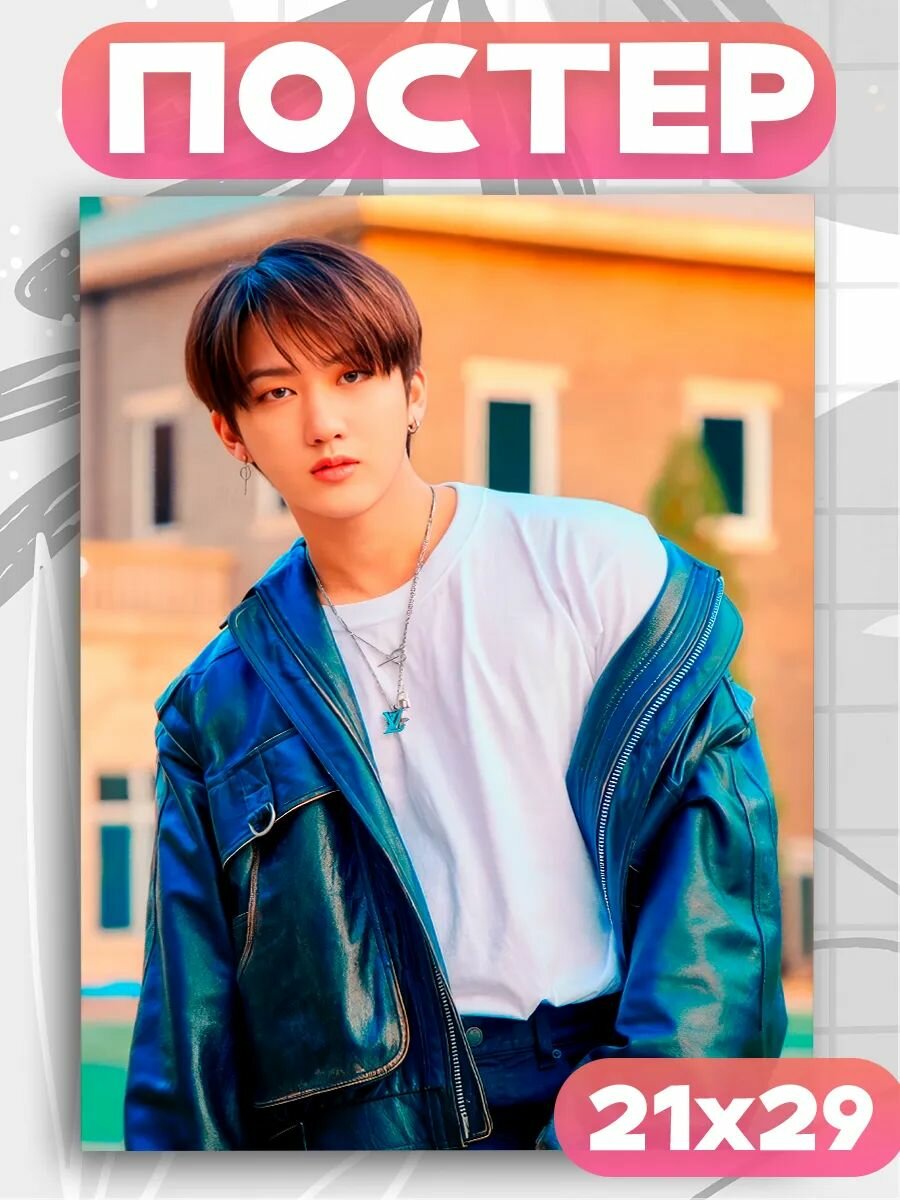 Постеры на стену Чанбин Stray kids кпоп, плакат 1шт, А4 размер.