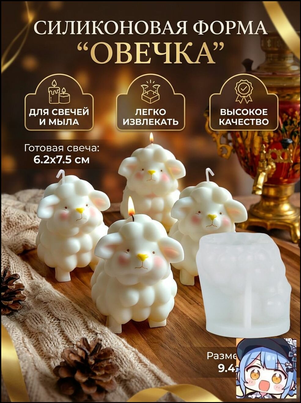 Силиконовая форма Милая овечка 3D для свечей мыла гипса объемная фигурка барашка 7.5 см для ручного творчества и хобби