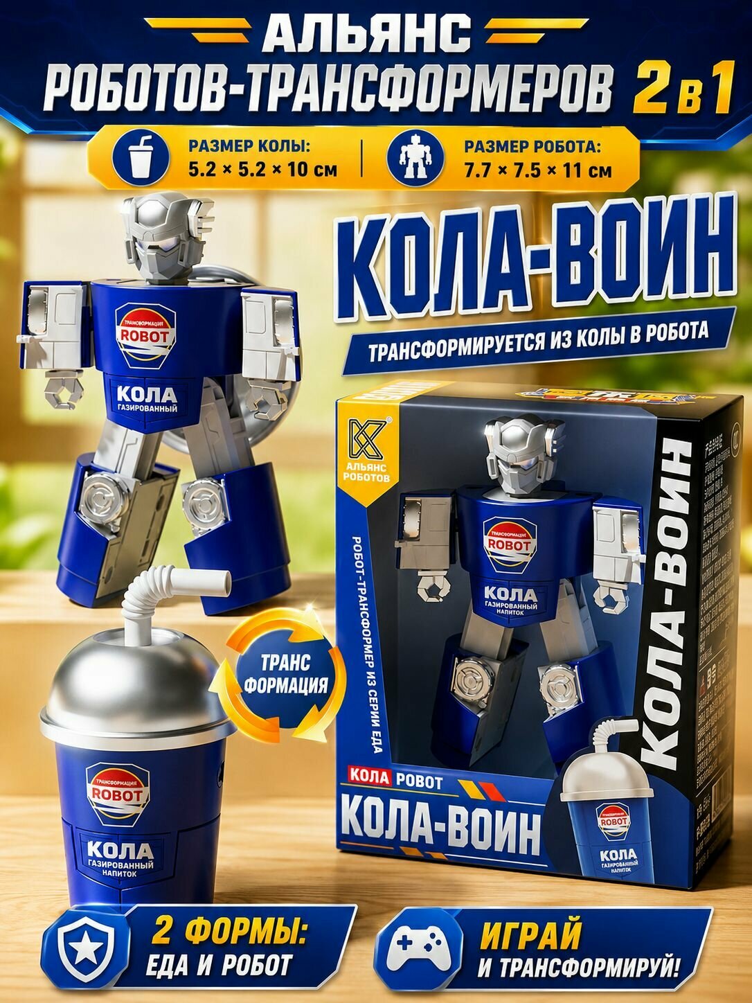Робот-трансформер Фастфуд, игрушка 2 в 1 бургер картофель фри кола мороженое, подвижные детали, для мальчиков 3-6 лет