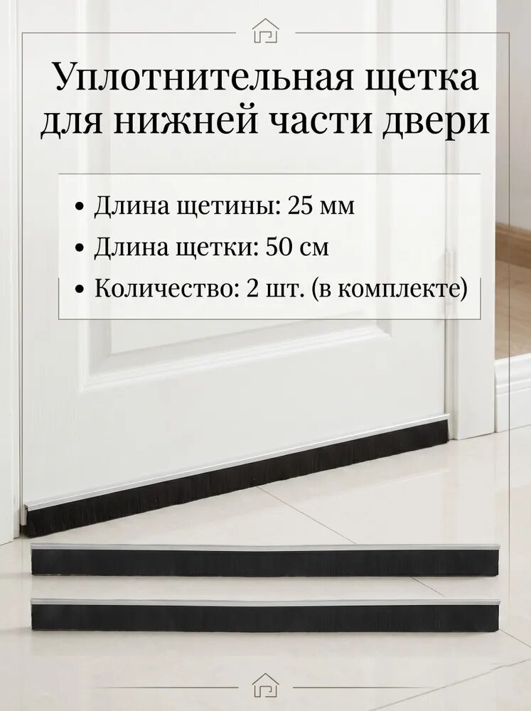 Щеточный уплотнитель ,51.35см