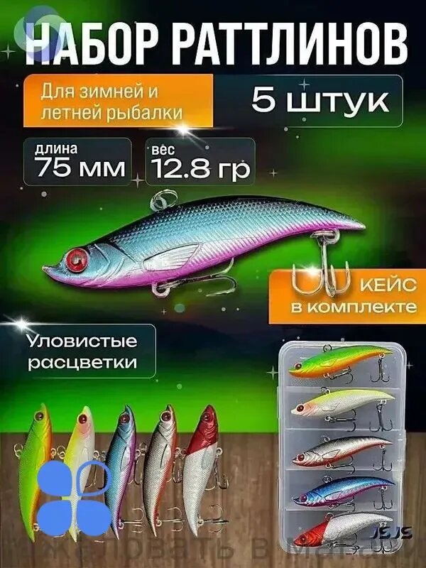 Ратлины на судака / Набор 5 штук / Вибы 12,8 грамм