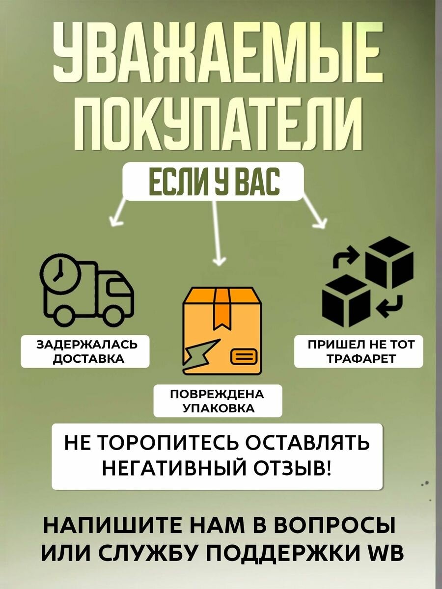 Трафарет настенный — фото 1