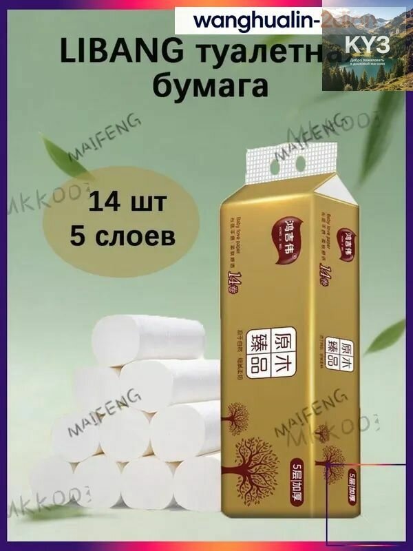 Туалетная бумага 14 шт