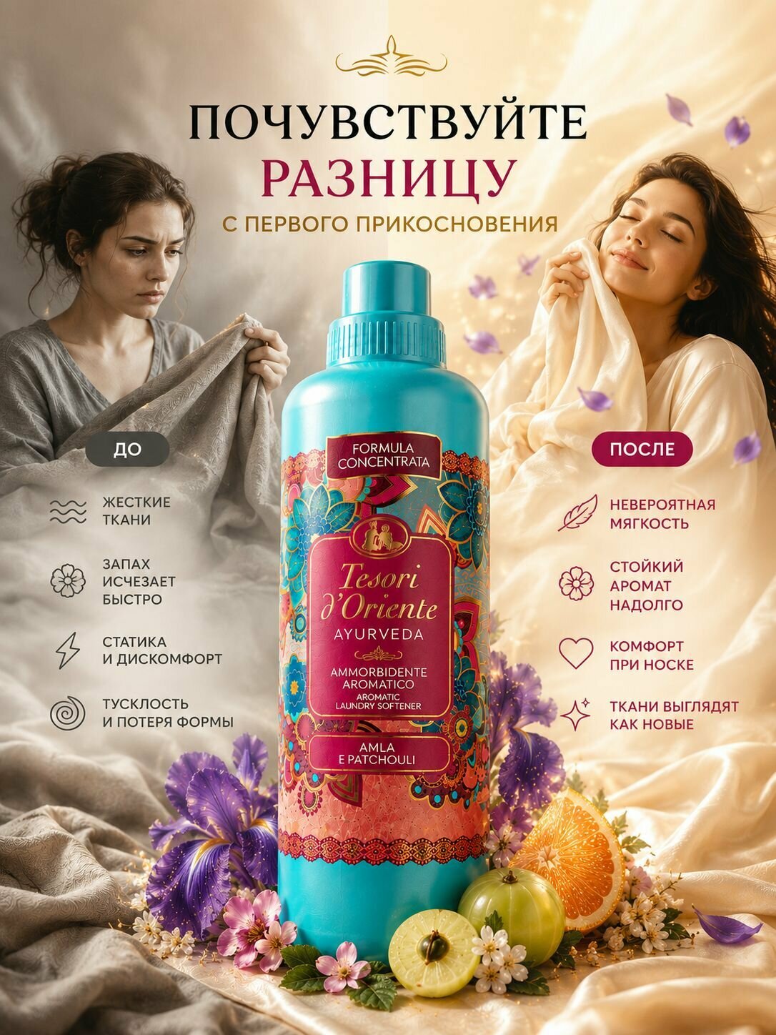 Кондиционер-ополаскиватель для стирки белья парфюмированный Tesori d'Oriente AYURVEDA 760 мл