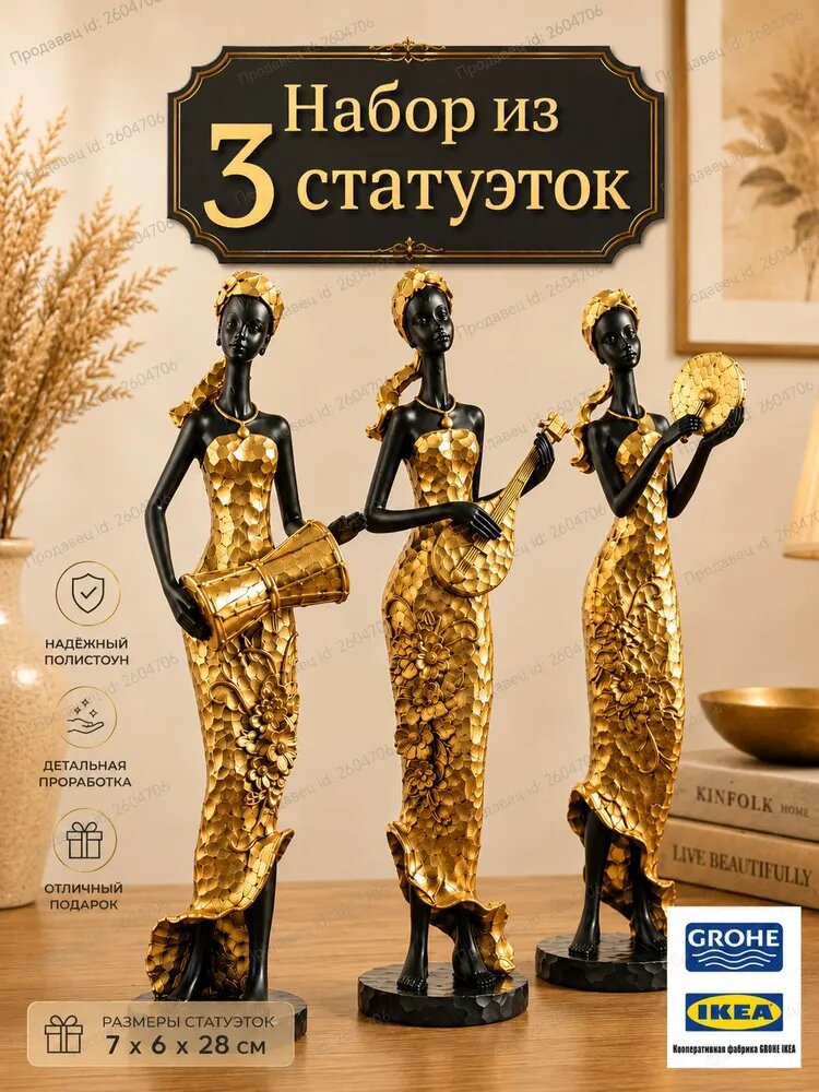 Набор из 3 статуэток, женские фигуры, высота 28 см, золотистый, черный
