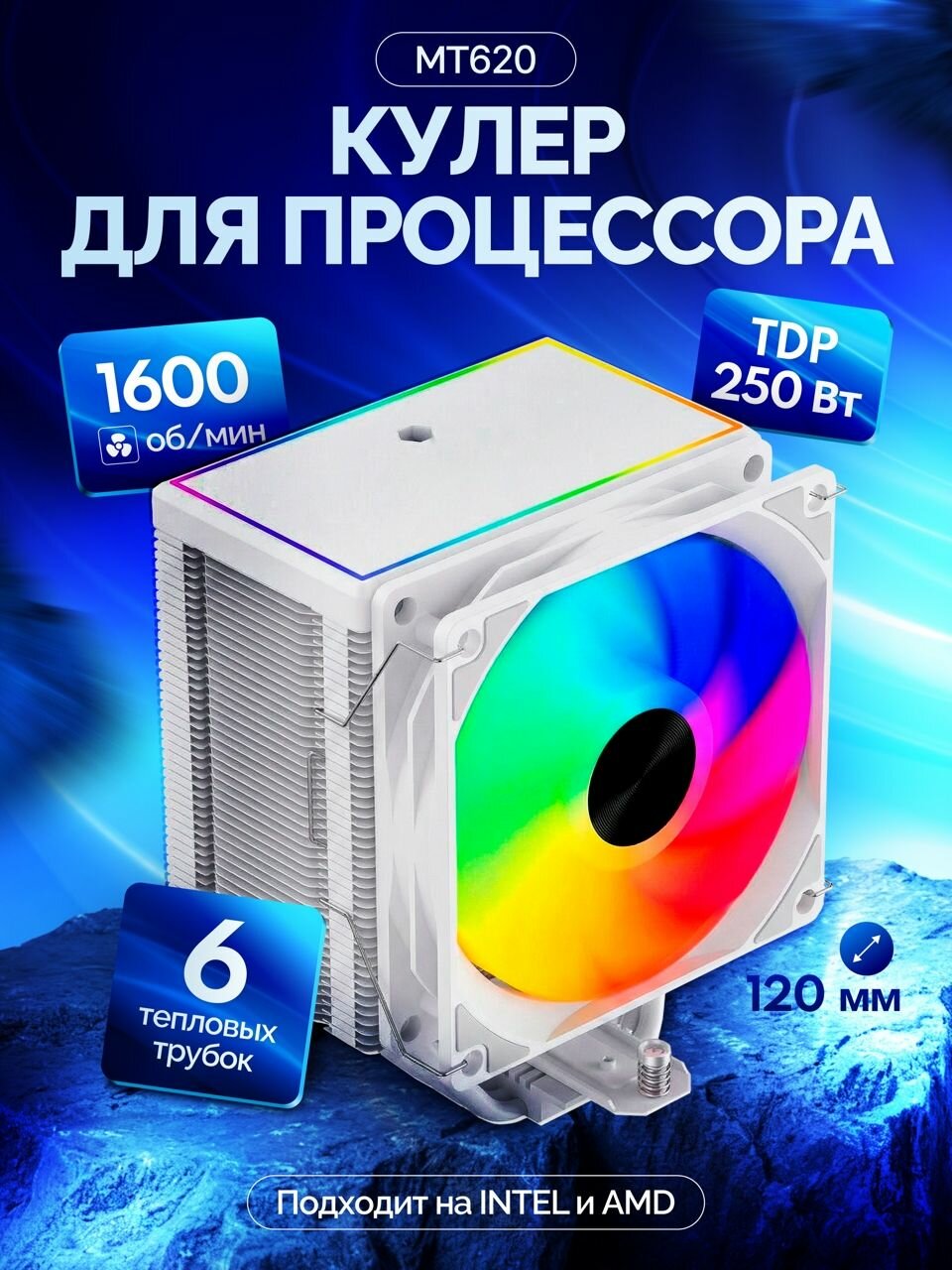Кулер вентилятор башенный Снеговик MT620 RGB