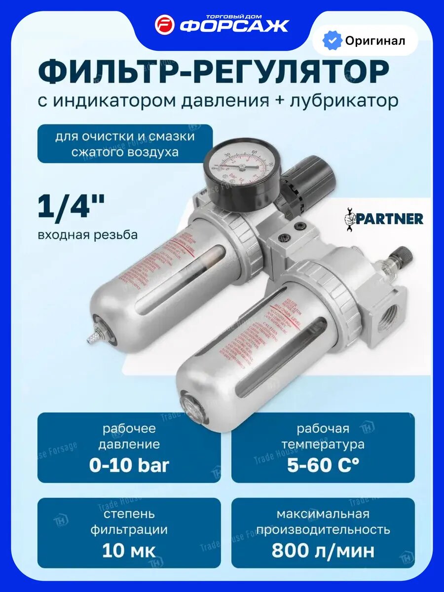 Блок подготовки воздуха 1/4"