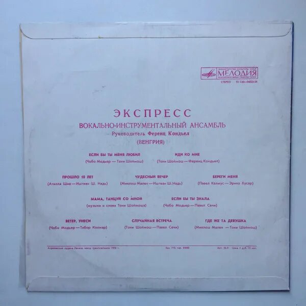 Express (9) - Экспресс VG+ — фото 1