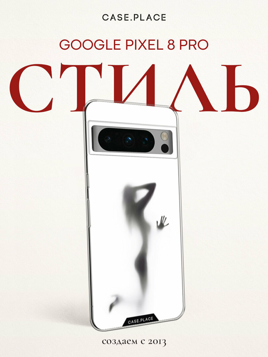 Чехол на Google Pixel 8 Pro / Гугл Пиксель 8 Про с принтом "Стекло в душе"