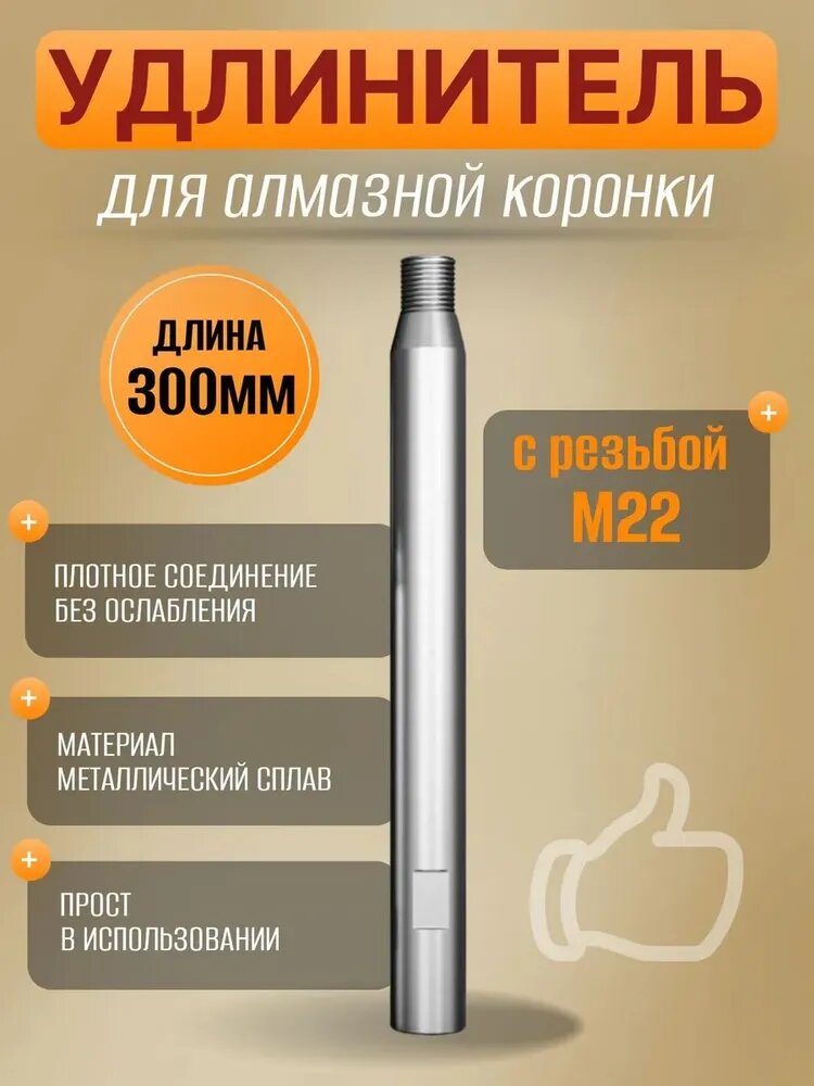 Адаптер для алмазной коронки М22х2.5 под перфоратор SDS Plus