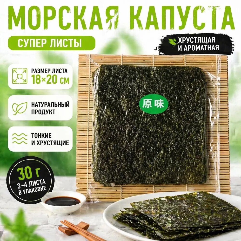 Огромные хрустящие листы снековой нори