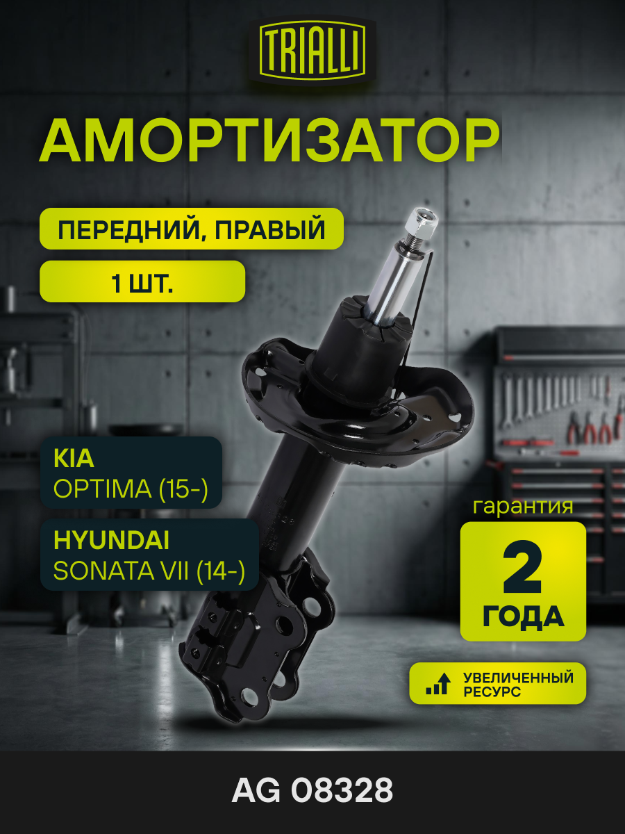 Амортизатор для Kia Optima (15-)/Hyundai Sonata VII (14-) (стойка) передний правый
