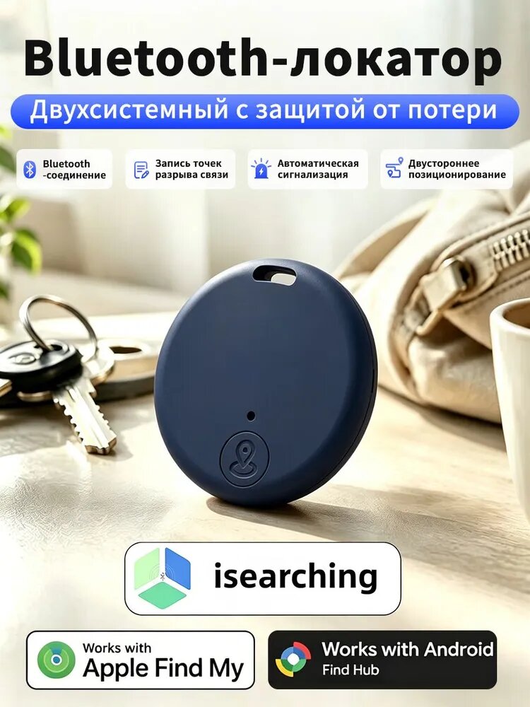 Bluetooth-трекер, совместимый с Android/iOS, устройство для определения местоположения, детский GPS-трекер, черный, 1 Bluetooth-метка