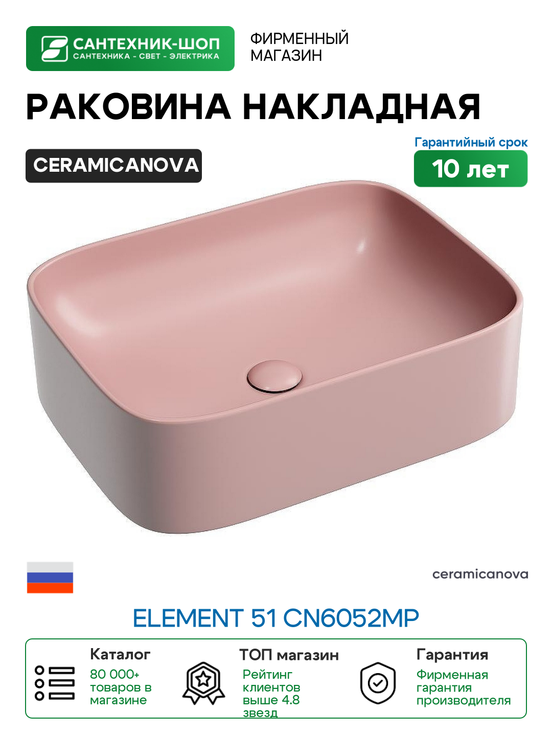 Раковина-чаша Ceramicanova Element 51 CN6052MP Розовая матовая фарфор накладная