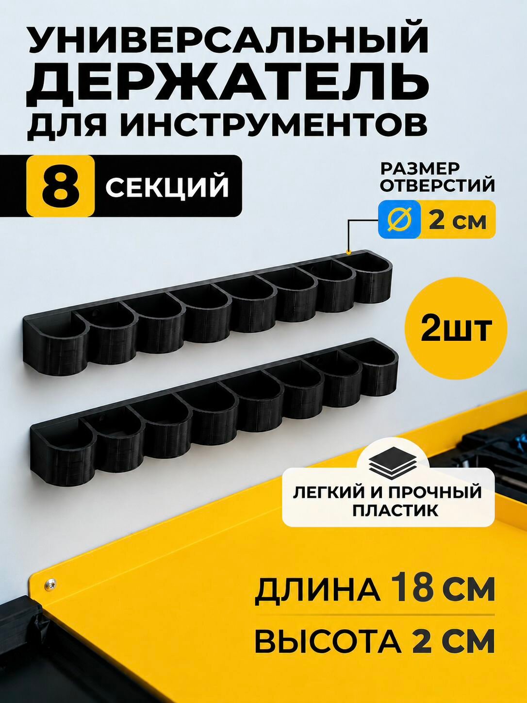 Держатель для инструмента, настенный, универсальный